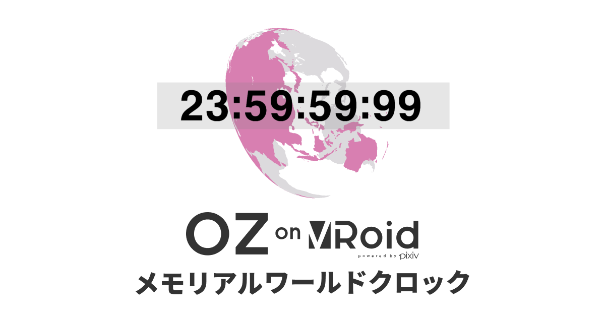サマーウォーズ OZ on VRoid メモリアルワールドクロックにあなたのアバターフォトを載せよう！